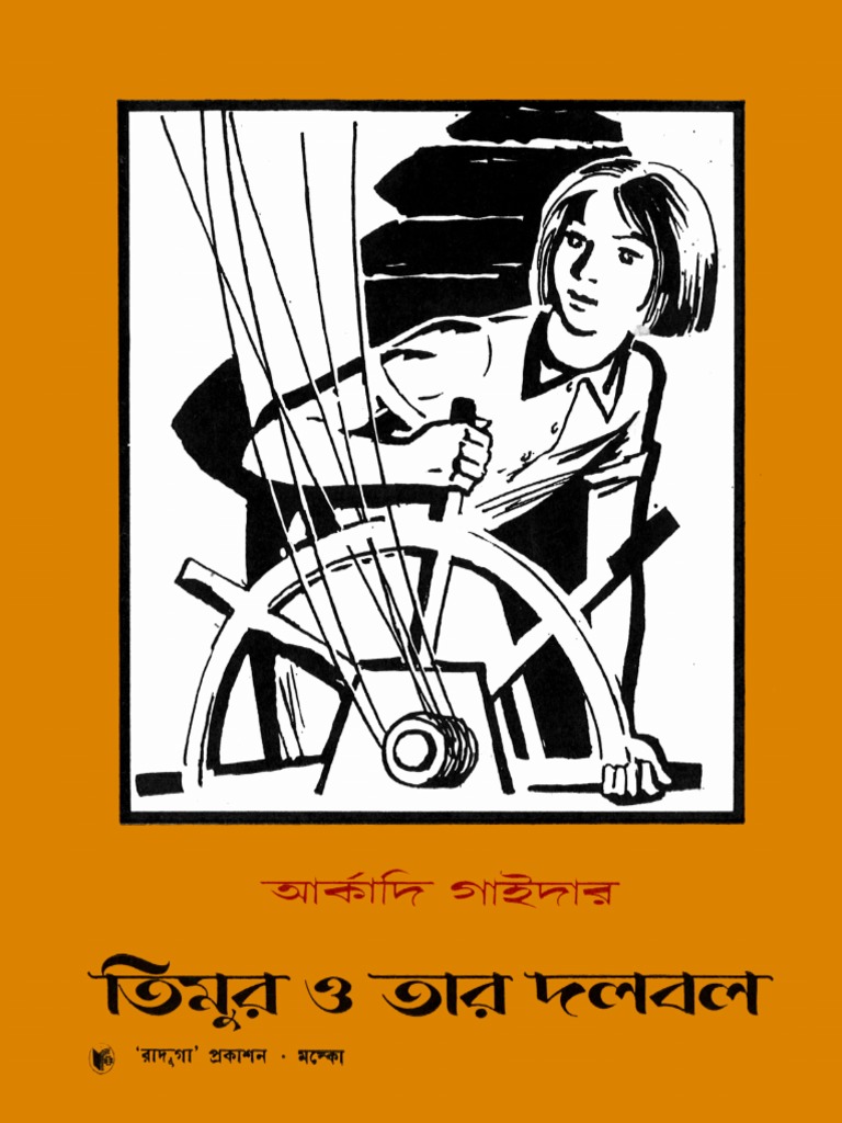 Soviet Book - Timur O Tar Dolbol - Arkady Gaidar PDF | PDF