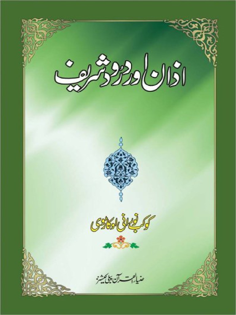 Azaan Aur Durood Sharif (Urdu) | PDF
