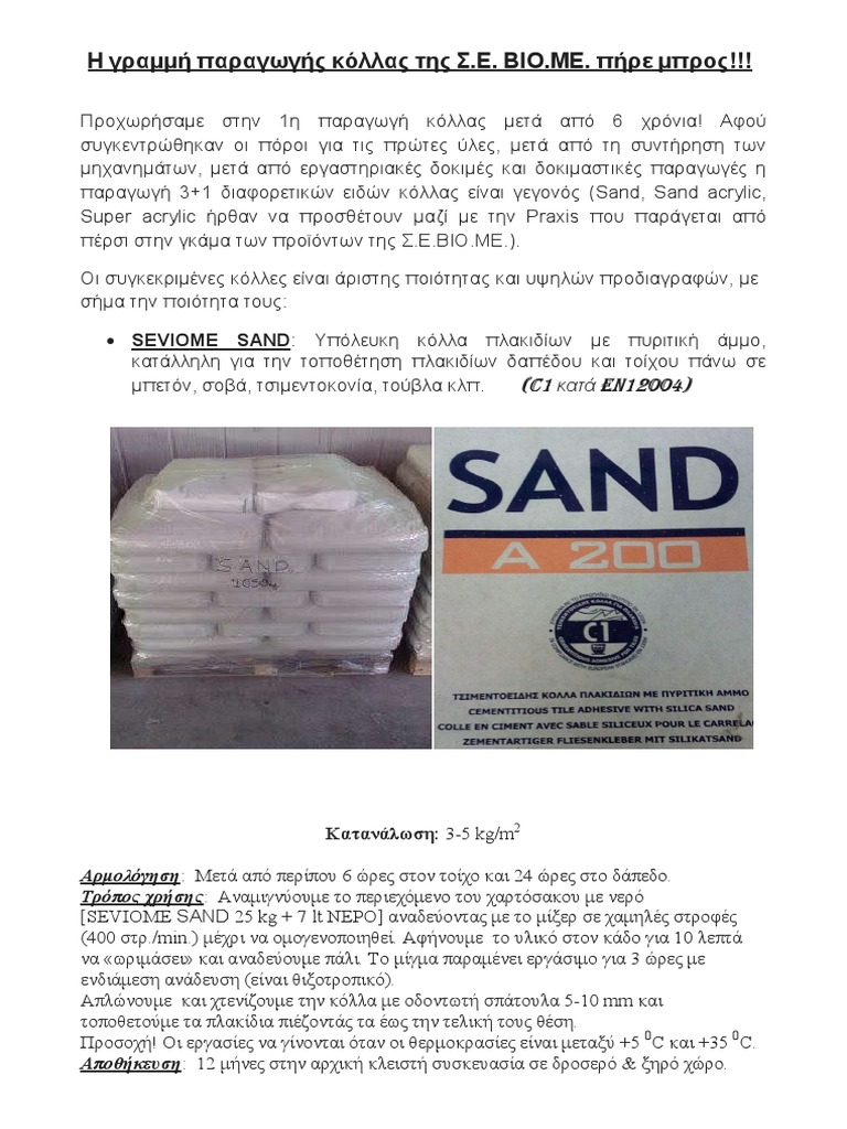 ΚΟΛΛΕΣ ΠΛΑΚΙΔΙΩΝ Σ.Ε.ΒΙΟ.ΜΕ | PDF