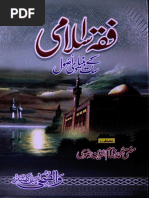 Mutala-e-Quran Part 1 (2nd Edition) | PDF