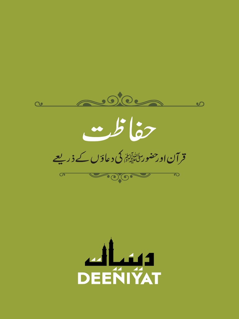 (Urdu) Ruqyah Book PDF | PDF