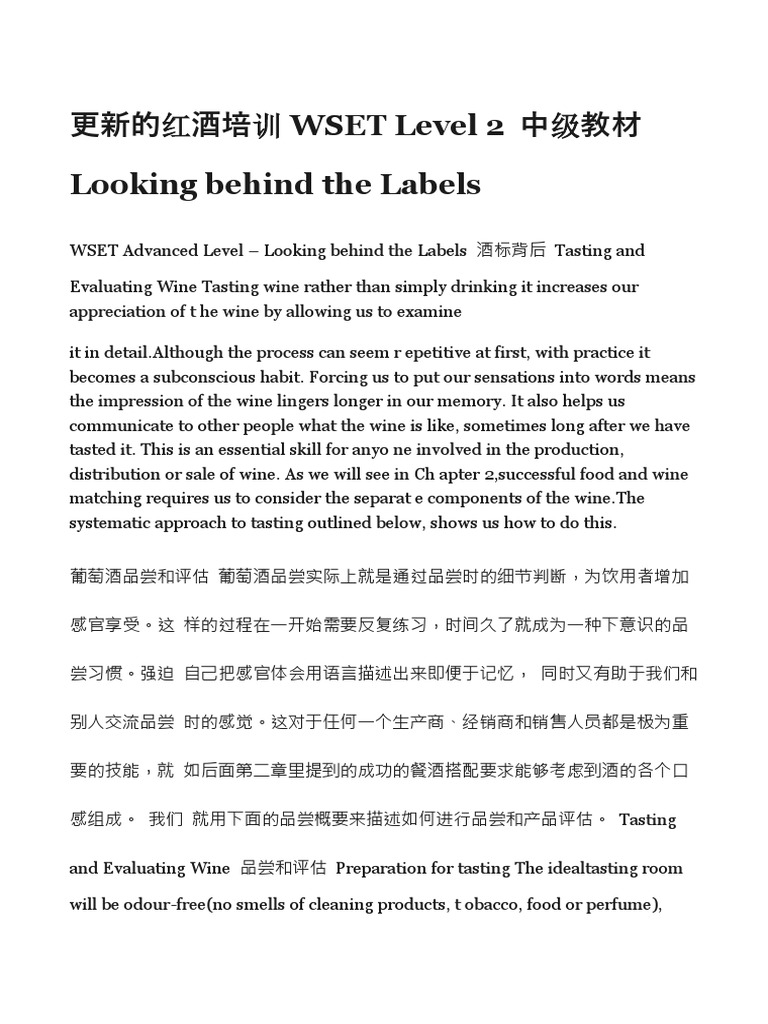 更新的红酒培训WSET Level 2 中级教材Looking Behind the Labels | PDF | Wine | Taste
