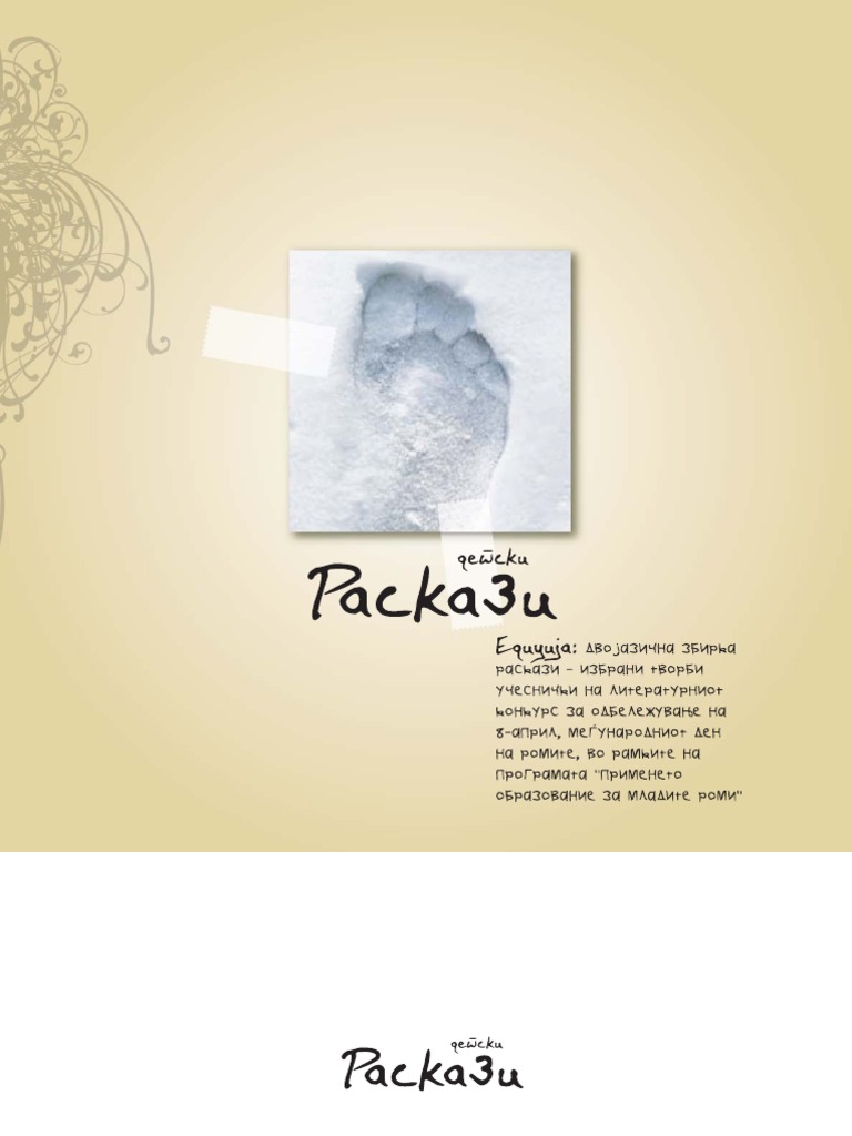 Детски раскази | PDF