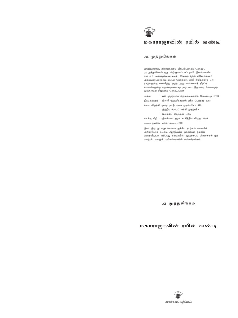 A Muthulingam Shortstories | PDF | Latin Script | Western Calligraphy