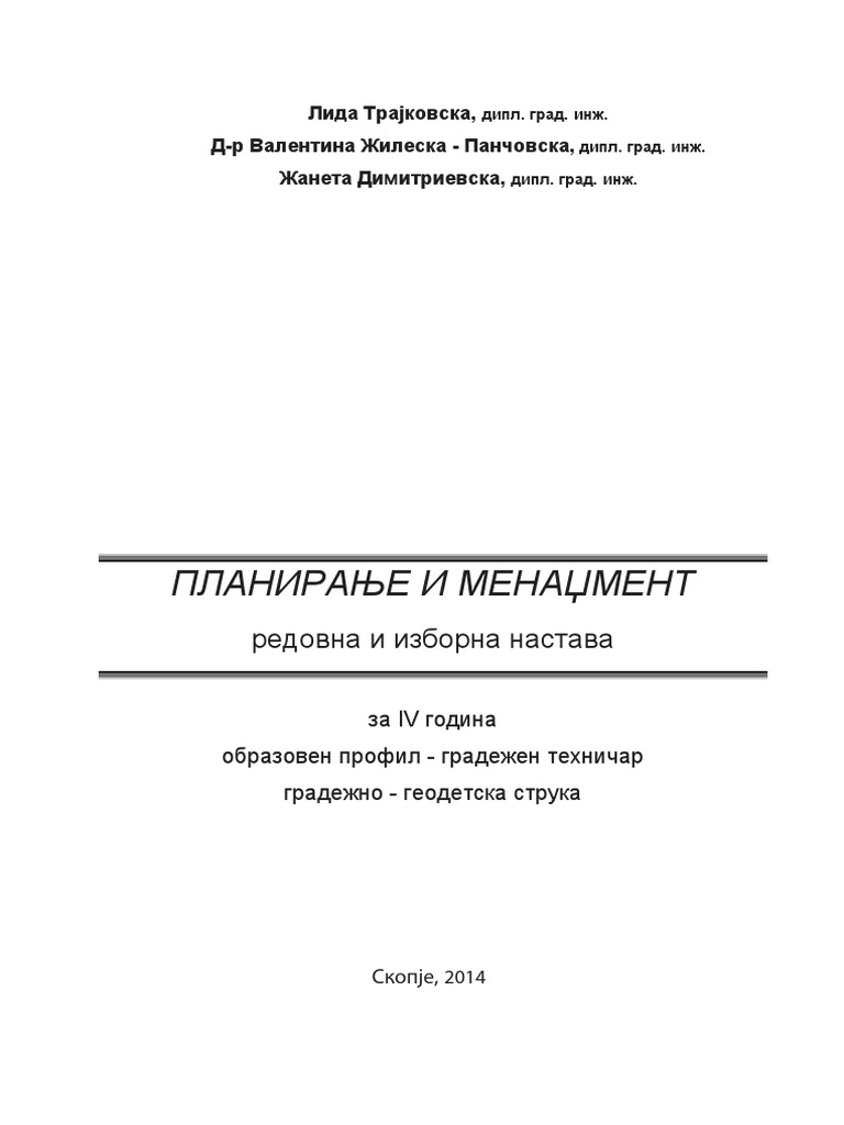 Planiranje I Menadzment (Redoven I Izboren) - Gradezen - IV - MAK - PRINT | PDF