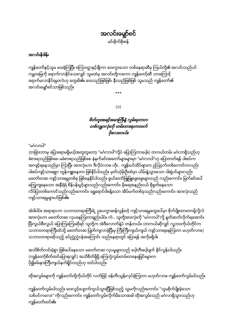 A Lin Myaw Cin | PDF