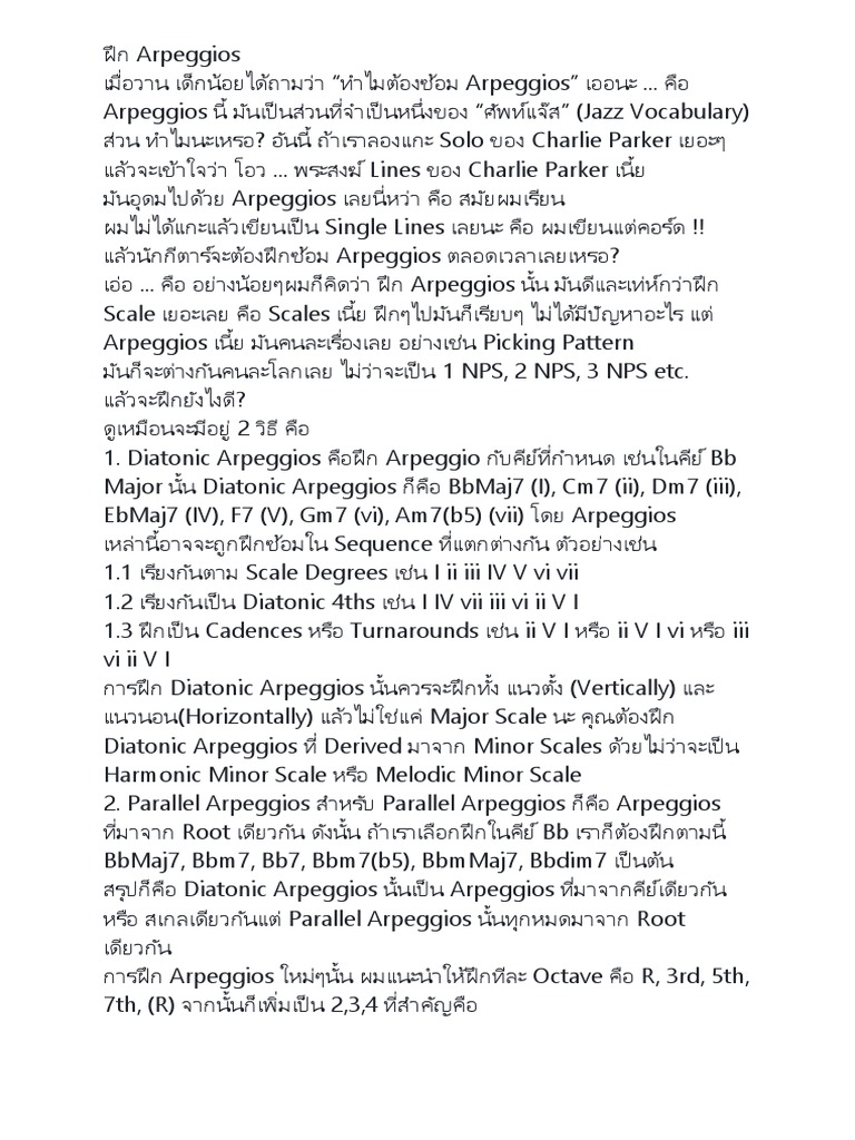 ฝึก Arpeggios | PDF