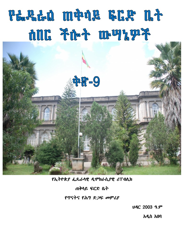 Federal Supreme Court Decisions Volume 9 | PDF