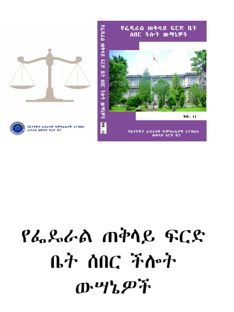 Federal Supreme Court Decisions Volume 11 | PDF