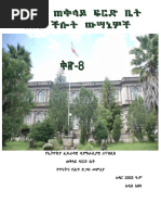 Private Employee Pension Proclamation-1268-2022 PDF | PDF