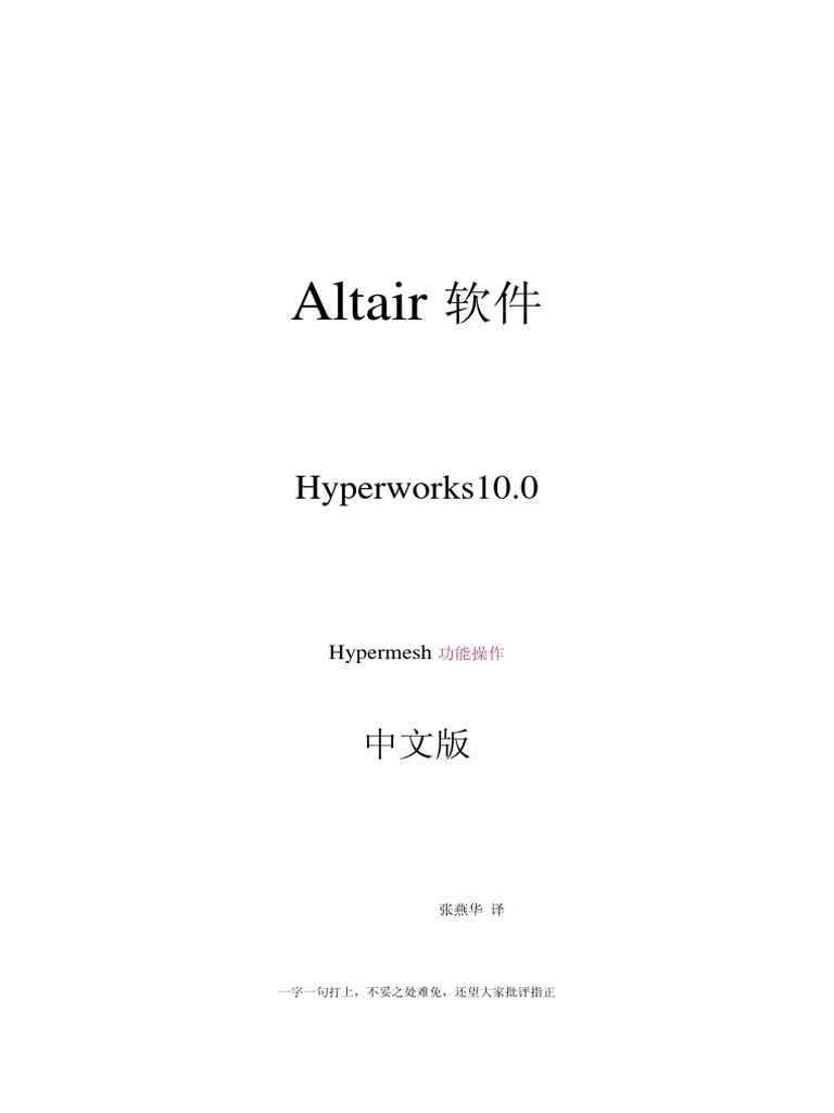 4 帮助文档hypermesh PDF | PDF