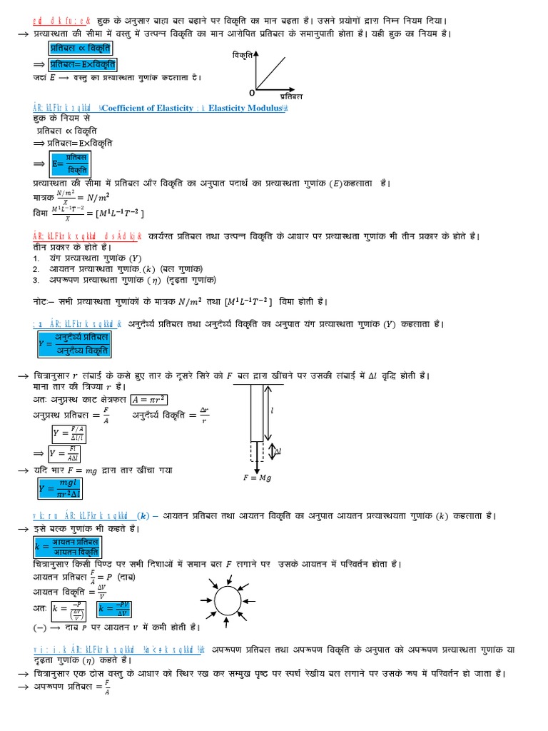 Coefficient of Elasticity | PDF