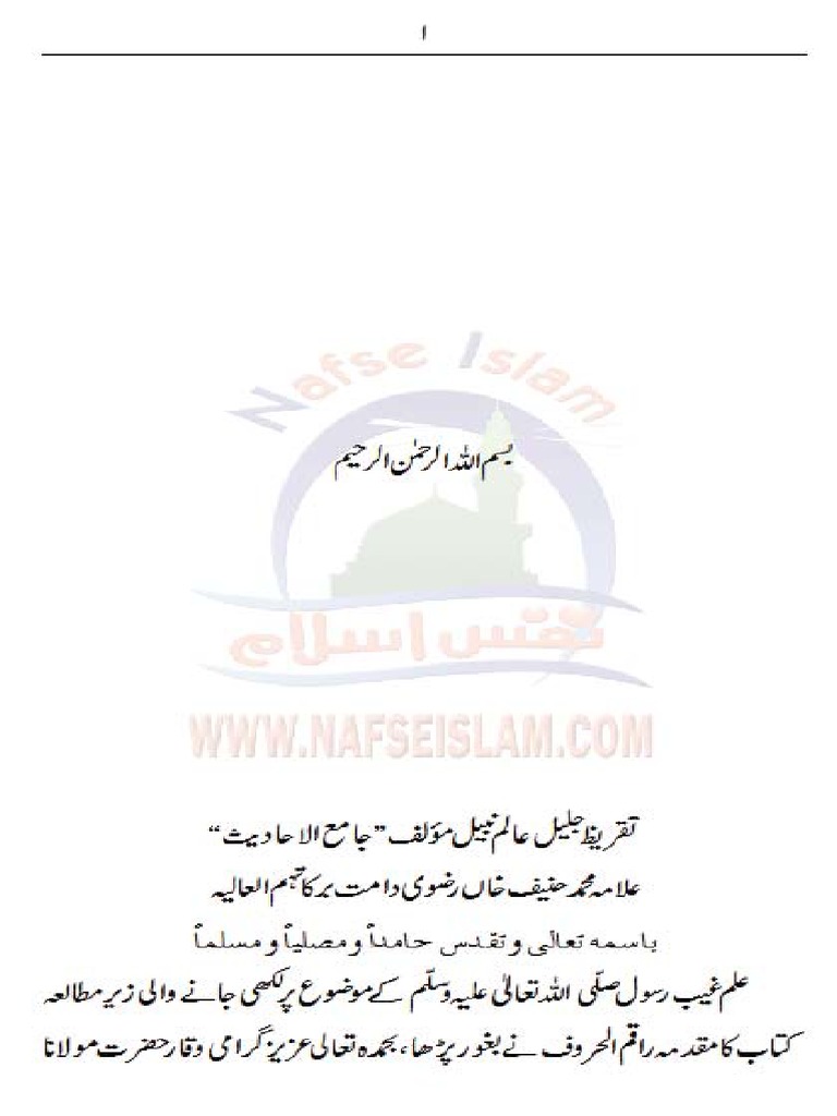 40 Ahadees Aur Ilm e Ghaib PDF | PDF