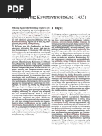 ΚΕΦ Δ Δ.Ε. 1 Η ΚΡΙΣΗ ΚΑΙ ΟΙ ΑΠΩΛΕΙΕΣ ΤΗΣ ΑΥΤΟΚΡΑΤΟΡΙΑΣ ΚΑΤΑ ΤΟΝ 11ο ...