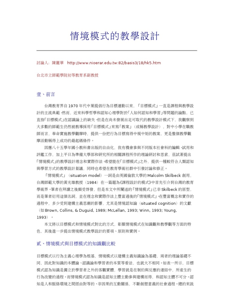 Situation Model | PDF