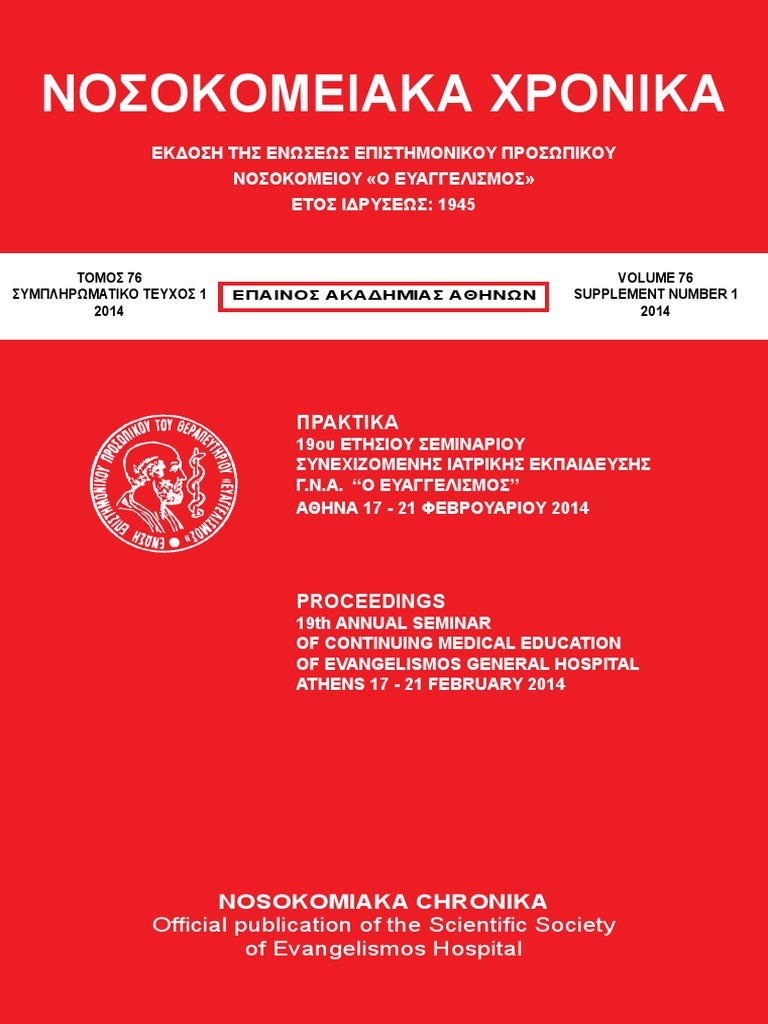 2014 19 ΙΑΤΡΙΚΑ ΧΡΟΝΙΚΑ ΕΥΑΓΓΕΛΙΣΜΟΣ | PDF