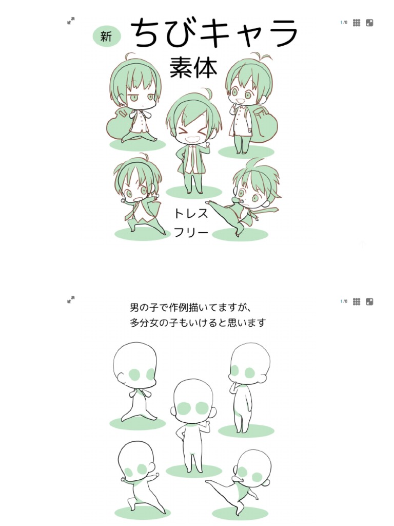 Chibi Poses | PDF