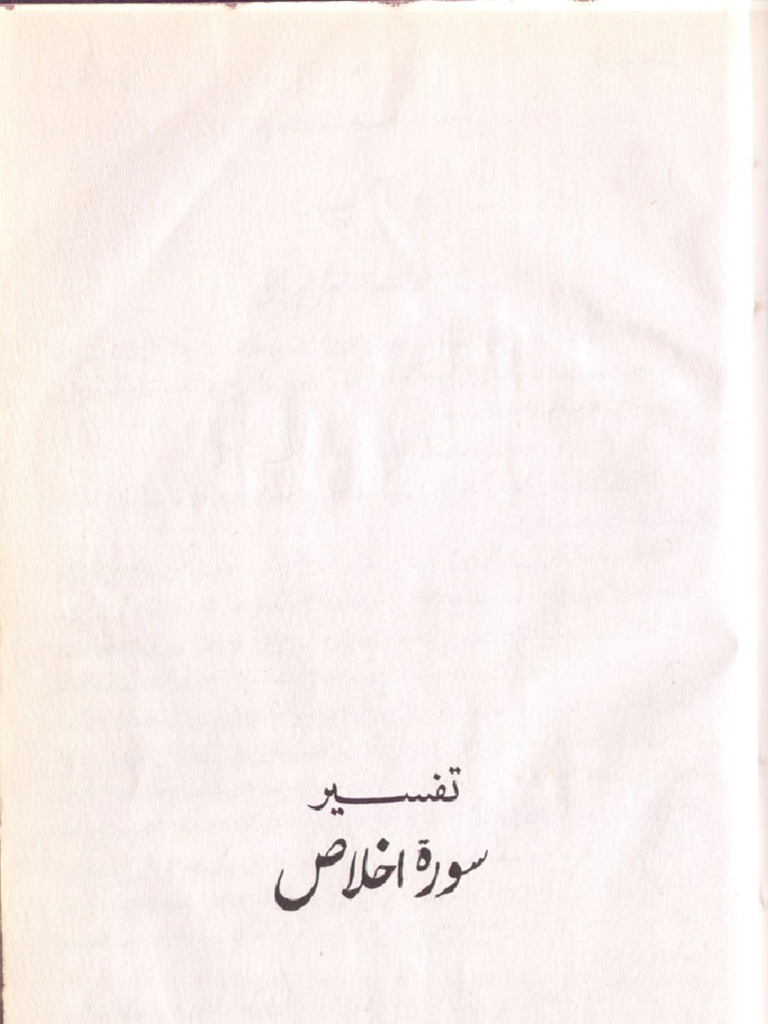 Tafsir Surah Ikhlas by Hamiduddin Farahi | PDF