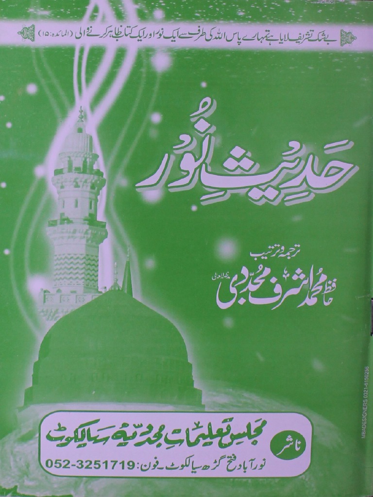 Hadees e Noor (Takhreej) PDF | PDF