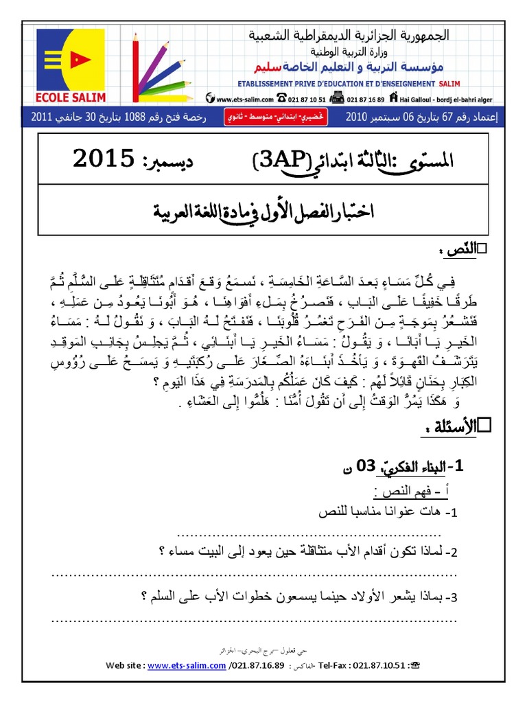 Examen Et Corrige n3 Arabe 3AP T1 2015 | PDF