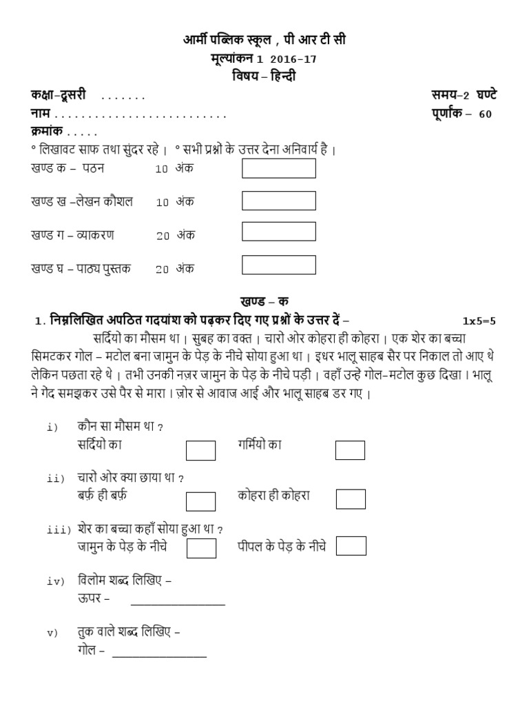 Class 2 Hindi Paper | PDF