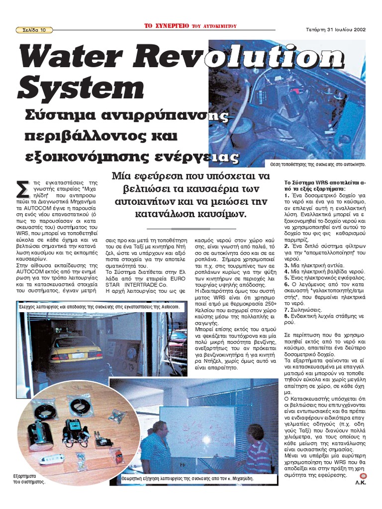 Water Revolution System | PDF