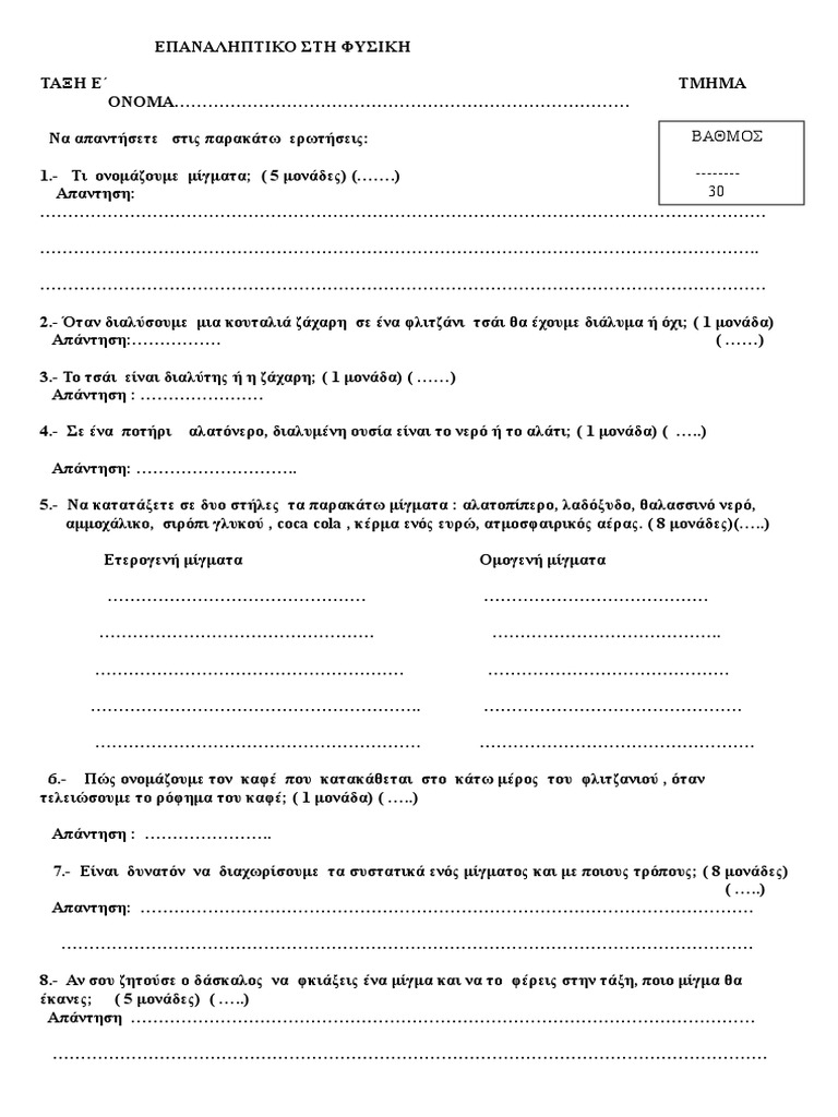 ΕΠΑΝΑΛΗΠΤΙΚΟ ΣΤΗ ΦΥΣΙΚΗ | PDF