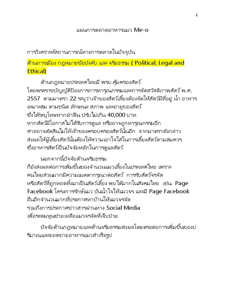 3.วิเคราะห์ปัจจัยภายนอก PESTN Analysis - Me-O | PDF