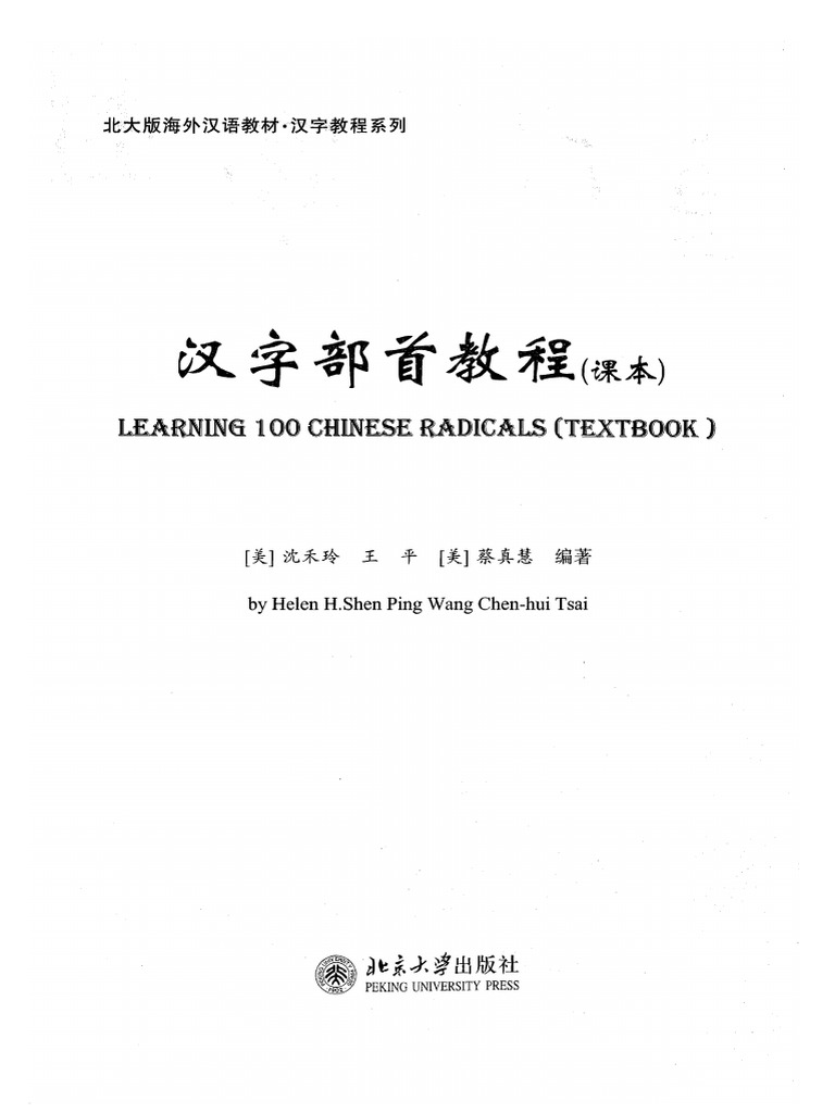 Learning 100 Chinese Radicals. Textbook | PDF