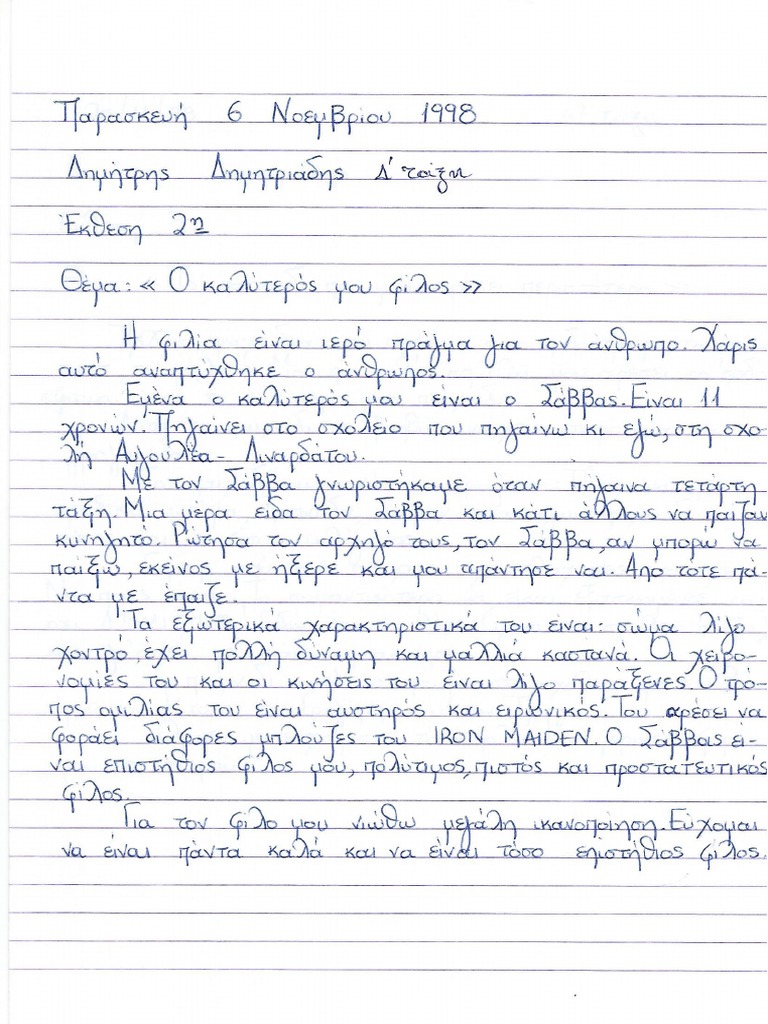ΕΚΘΕΣΗ Ο ΚΑΛΥΤΕΡΟ ΦΙΛΟΣ | PDF