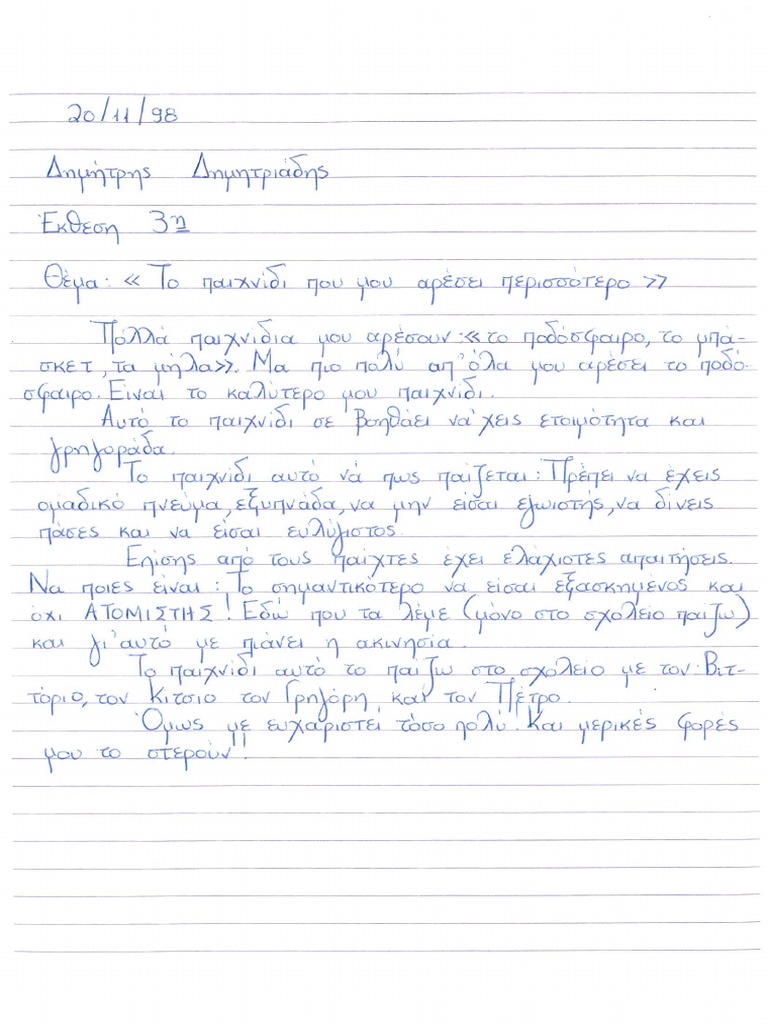 ΕΚΘΕΣΗ ΤΟ ΑΓΑΠΗΜΕΝΟ ΠΑΙΧΝΙΔΙ | PDF