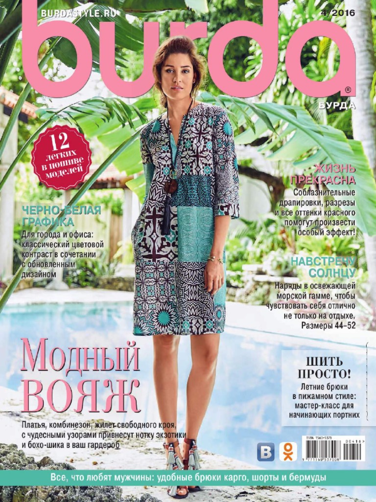 Burda April 2016 | PDF