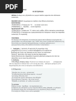 ΤΟ ΠΙΟ ΓΛΥΚΟ ΨΩΜΙ - αναλυση | PDF
