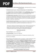 Ο ΠΑΧΥΣ ΚΑΙ Ο ΑΔΥΝΑΤΟΣ | PDF