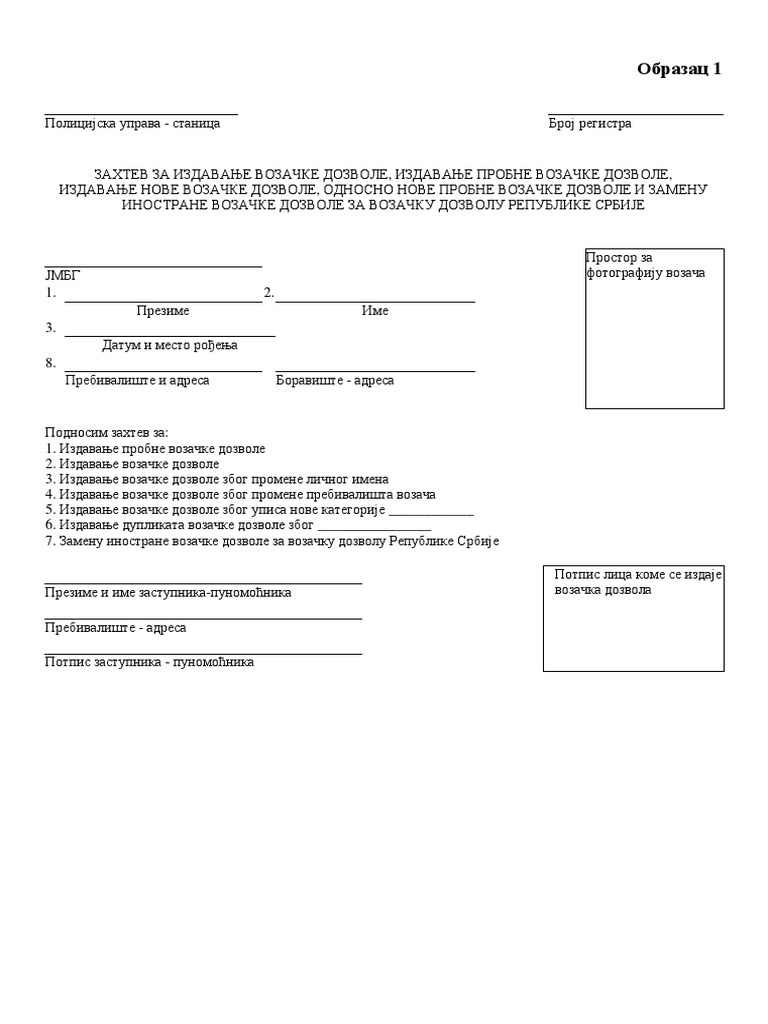 Obrazac 1 - Zahtev Za Izdavanje Vozacke Dozvole ID 1978 | PDF