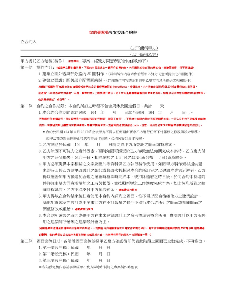 合約範本 Pdf