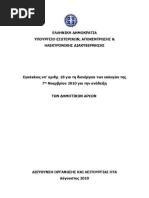 Ελλάδα - διοικητική διαίρεση (φύλλο εργασίας) | PDF