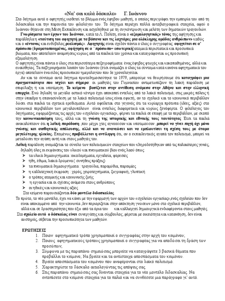 Να 'σαι καλά δάσκαλε | PDF
