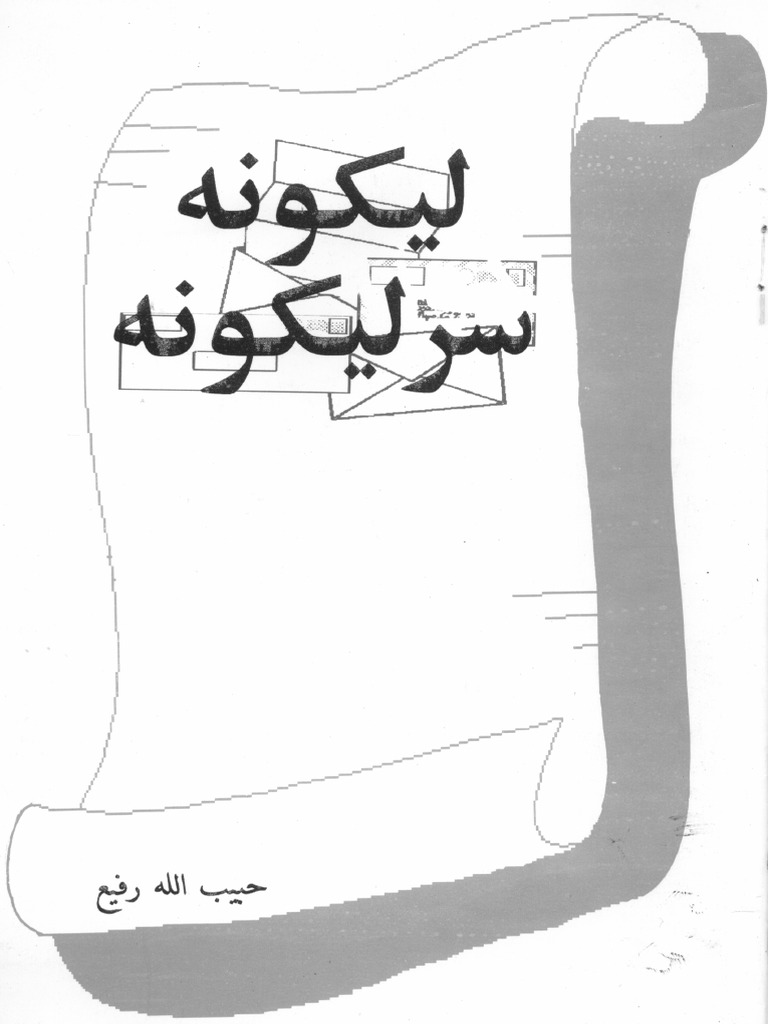 Pashto letter writing /پښتو لیکونه/ نامه نویسی پشتو | PDF