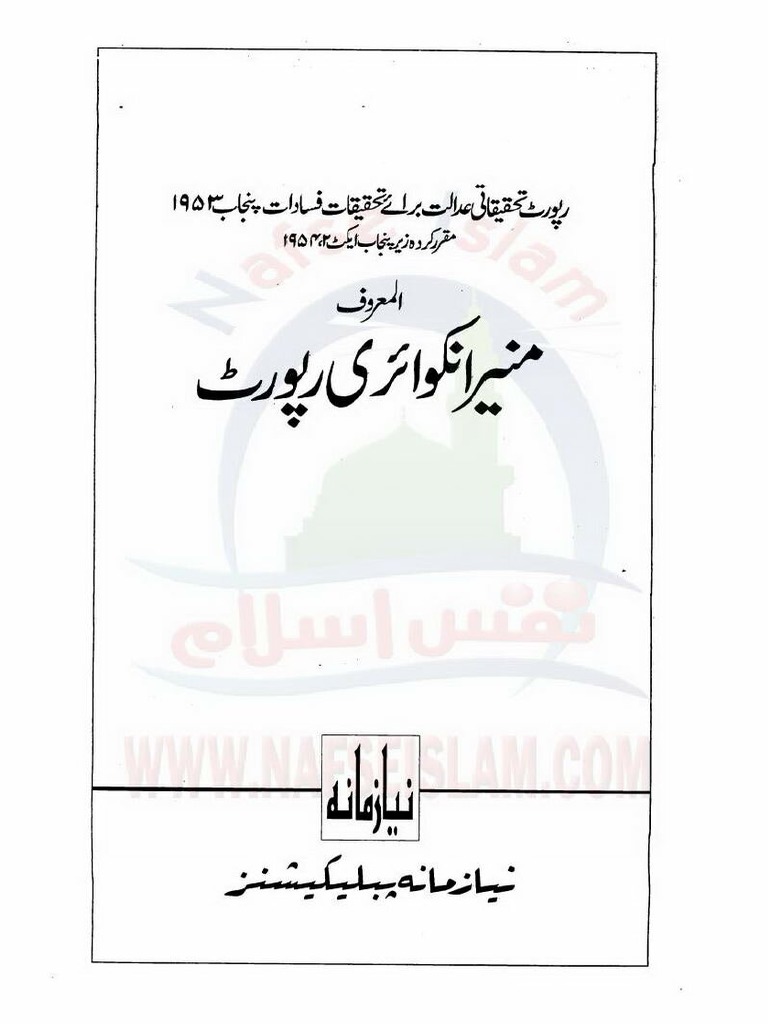 1953 Justice Munir Inquiry Report | PDF