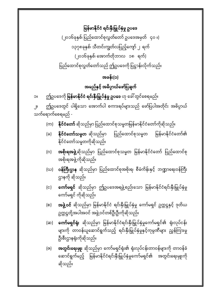 Investment Law Myanmar Version PDF | PDF