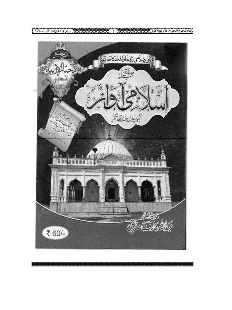 Islami Awaz | PDF | Typographical Symbols | Graphemes