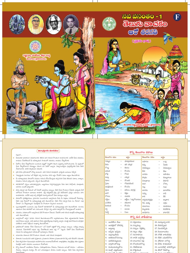 telangana-6th-class-telugu-textbook-pdf