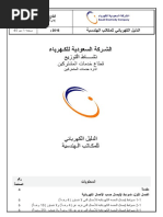 part 1شرح ال RMU | PDF