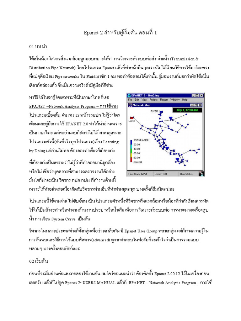 Epanet 2 For Beginner Part 1 | PDF