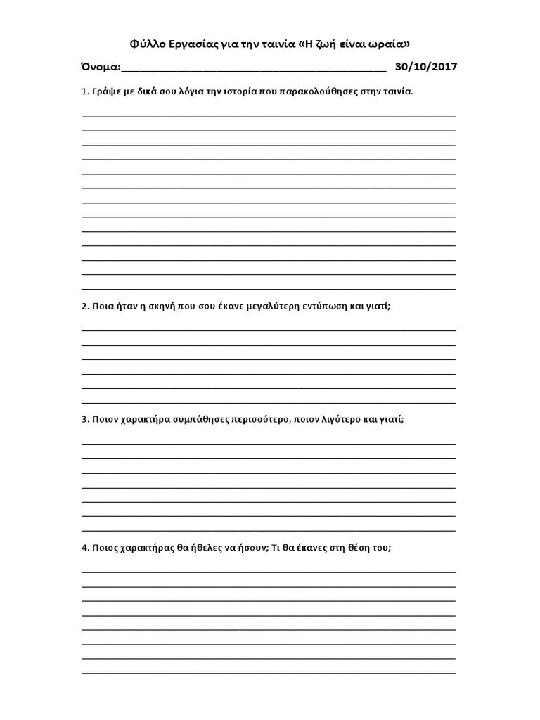 η Ζωη Ειναι Ωραια | PDF