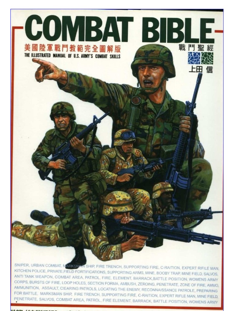 COMBAT BIBLE 戰鬥聖經：美國陸軍戰鬥教範完全圖解版 | PDF