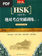 HSK 1 Textbook | PDF