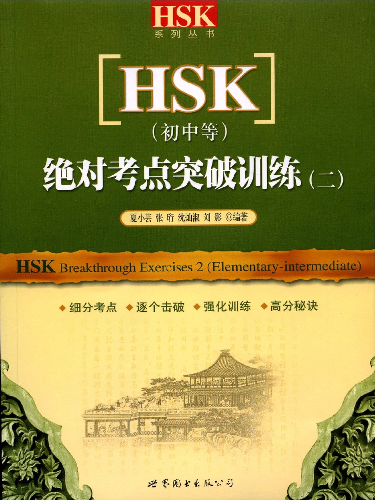 HSK Breakthrough Exercises 2 PDF | PDF