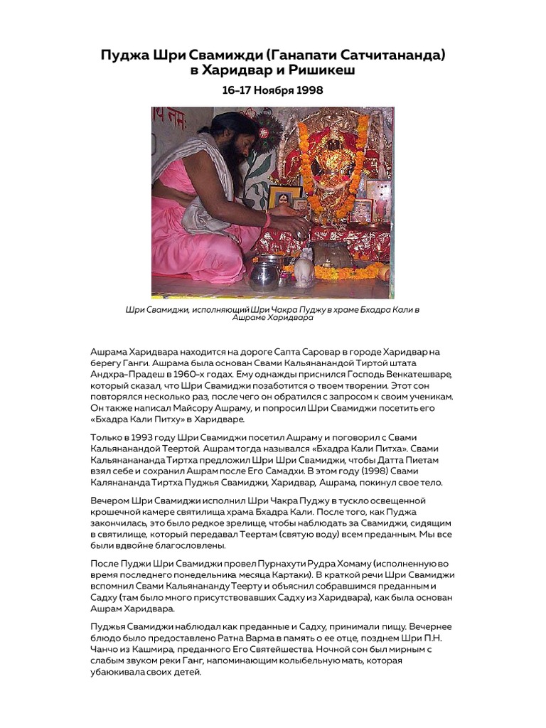 Abhishekam To Ashta Matrikas in Sri Chakra | PDF